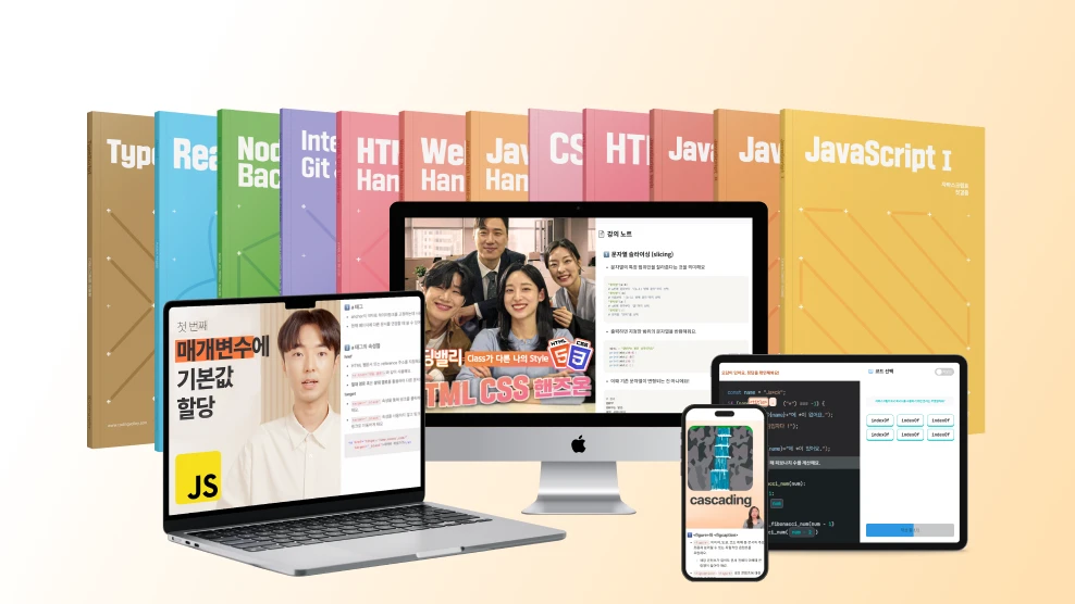 코딩밸리, 코딩드라마로 입문부터 실전까지 | 코딩밸리