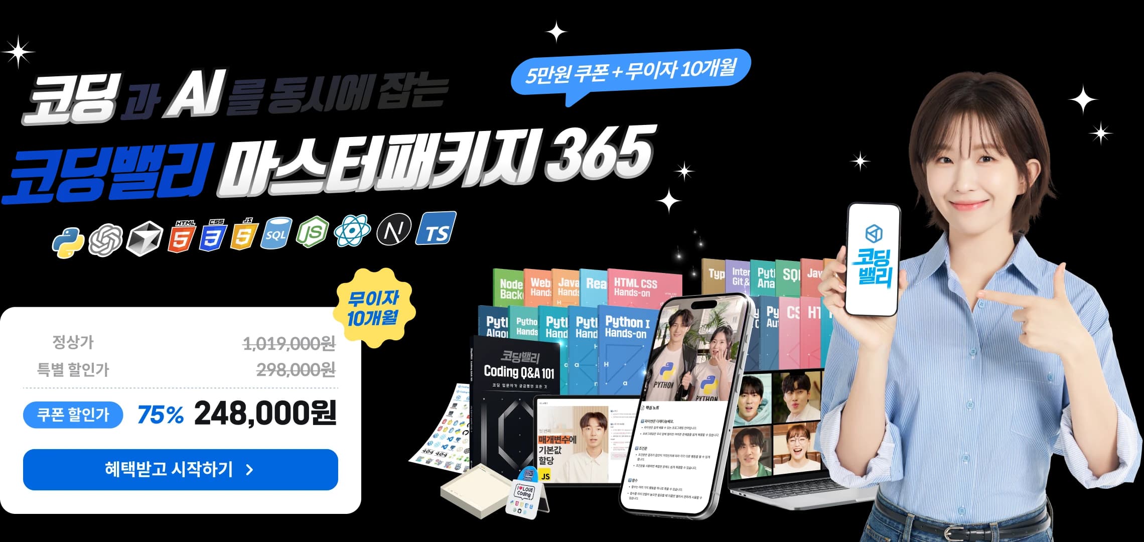 코딩밸리, 코딩드라마로 입문부터 실전까지 | 코딩밸리